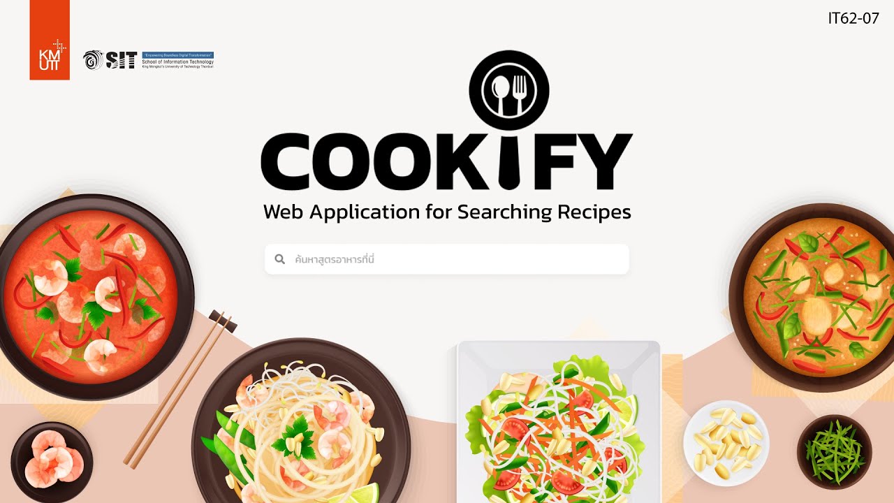 IT62-07 | เว็บแอปพลิเคชันค้นหาสูตรอาหารจากวัตถุดิบ (Cookify) - YouTube