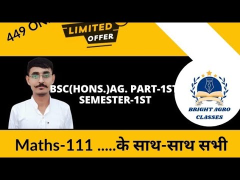 !!BSC(HONS.) AGRICULTURE PART-1ST SEM.-1st पूरा कोर्स!!सभी विषय!!WATCH ...
