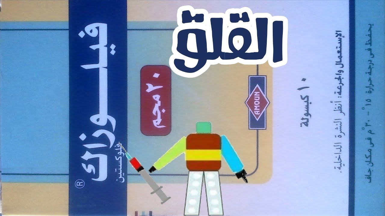 فيلوزاك Philozac - YouTube