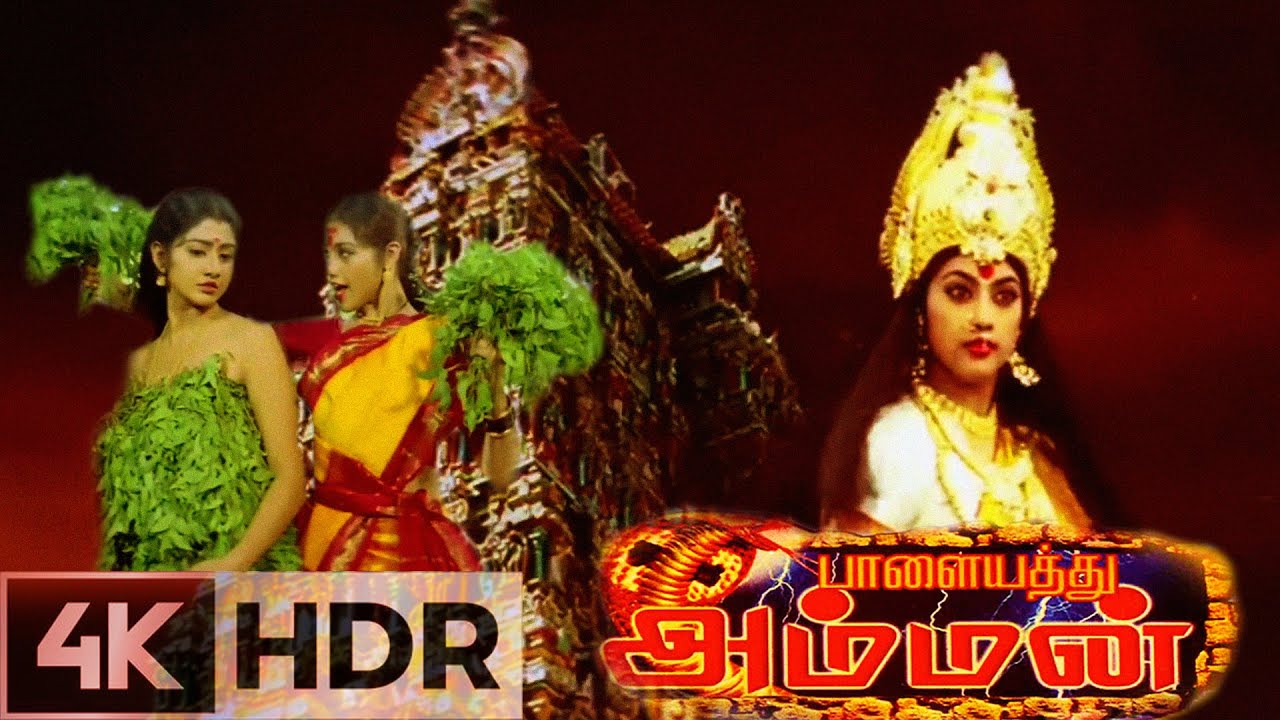 Veppilai Veppilai | Palayathu Amman | Meena | Divya Unni | S. A ...