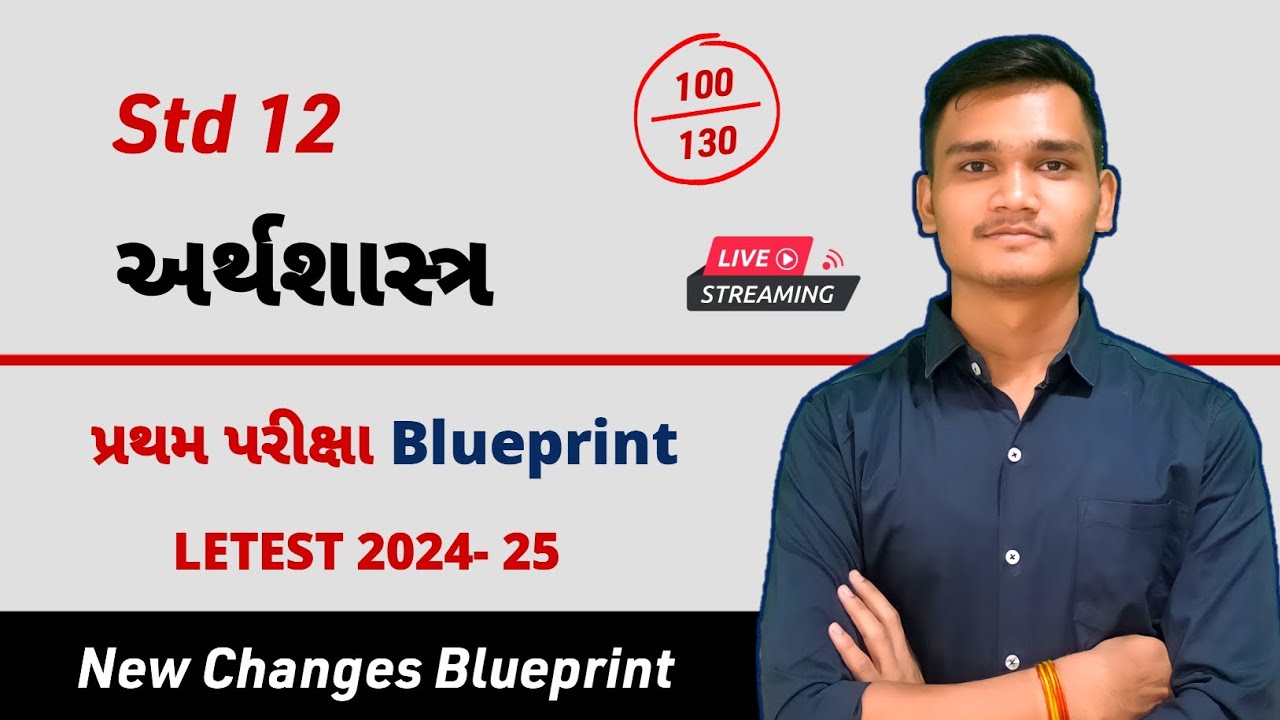 Std 12 commerce First Exam Blueprints GSEB | Std 12 First Exam ...