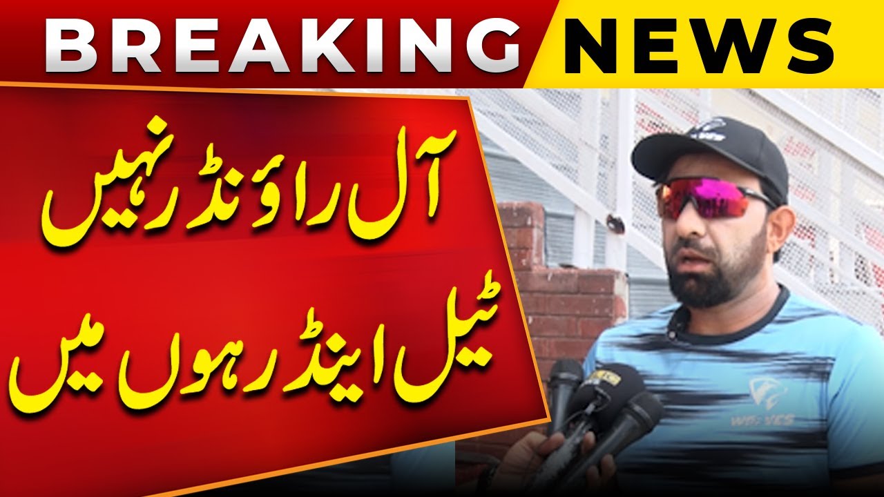 Mein All Rounder Nahi Tail Ender Hoo!! | Iftakhar Ahmed | Public News - YouTube