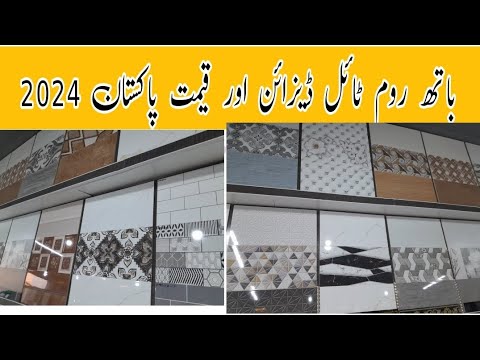 Bathroom tiles design 2024 in Pakistan | bathroom tiles price in ...