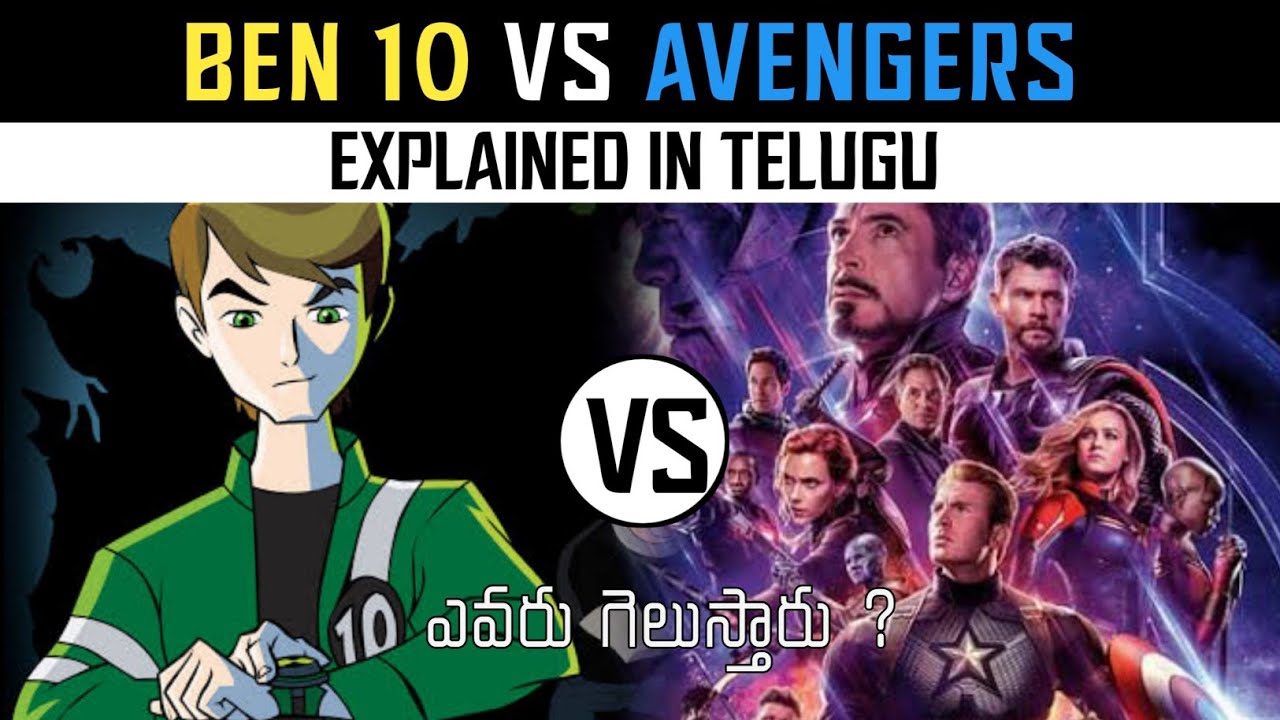 Ben 10 Vs Avengers Explained in Telugu | Ben 10 Vs Iron man,Thor vs Ben ...