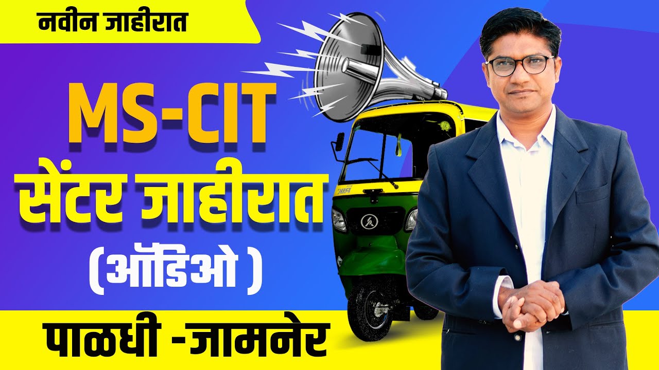 MS-CIT MKCL new Advertisement 2023 - YouTube