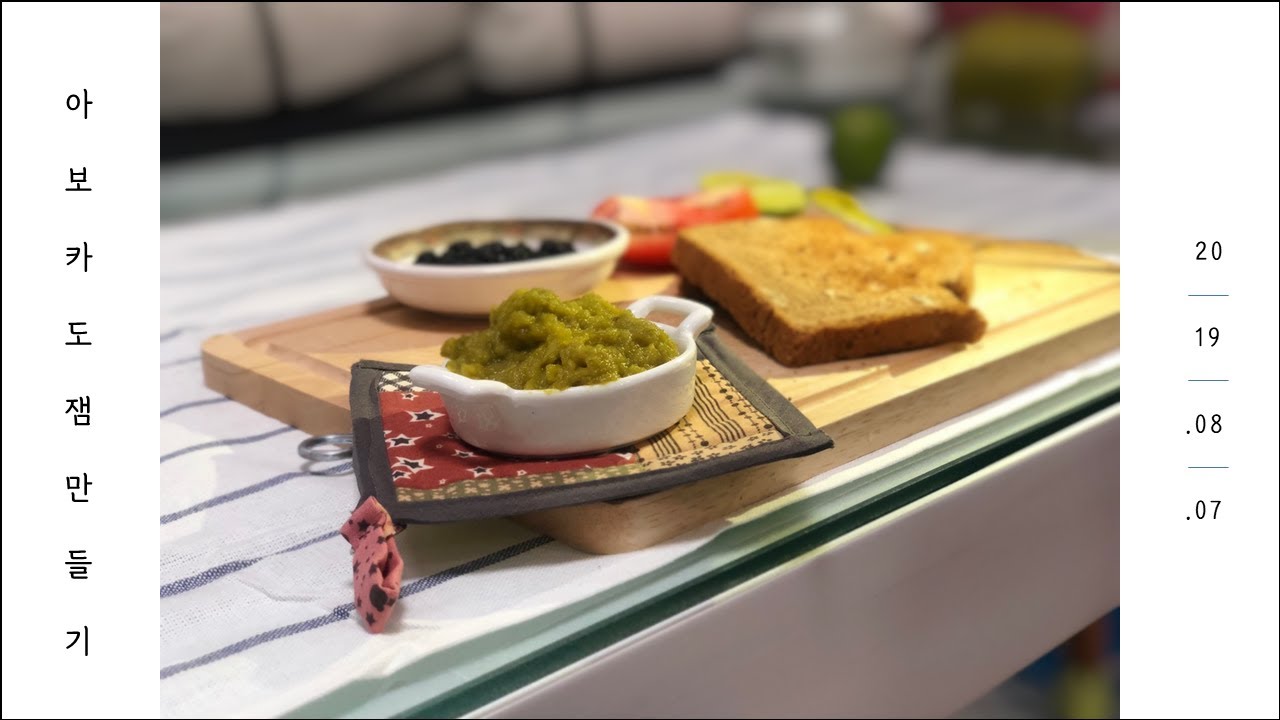 초간단) 아보카도 잼 만들기 HOW TO MAKE AVOCADO JAM Hướng dẫn làm mứt bơ - YouTube