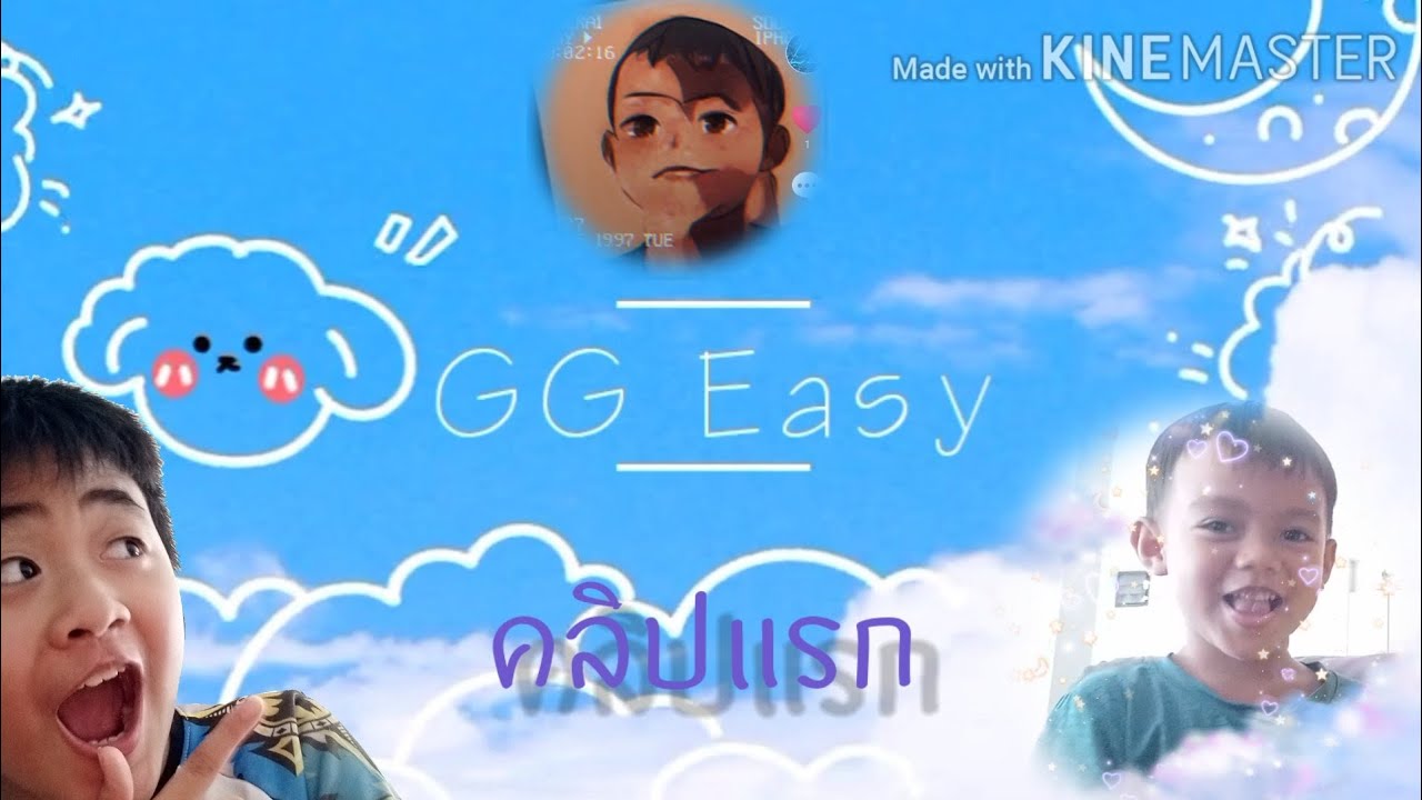 เปิดตัวช่อง GG easyฝากเนื้อฝากตัวด้วยนะครับ[GG Easy] - YouTube