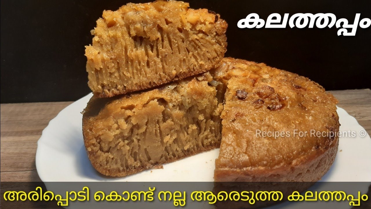 Soft And Perfect Kalathappam With Rice Flour | കലത്തപ്പം | Cooker Appam ...