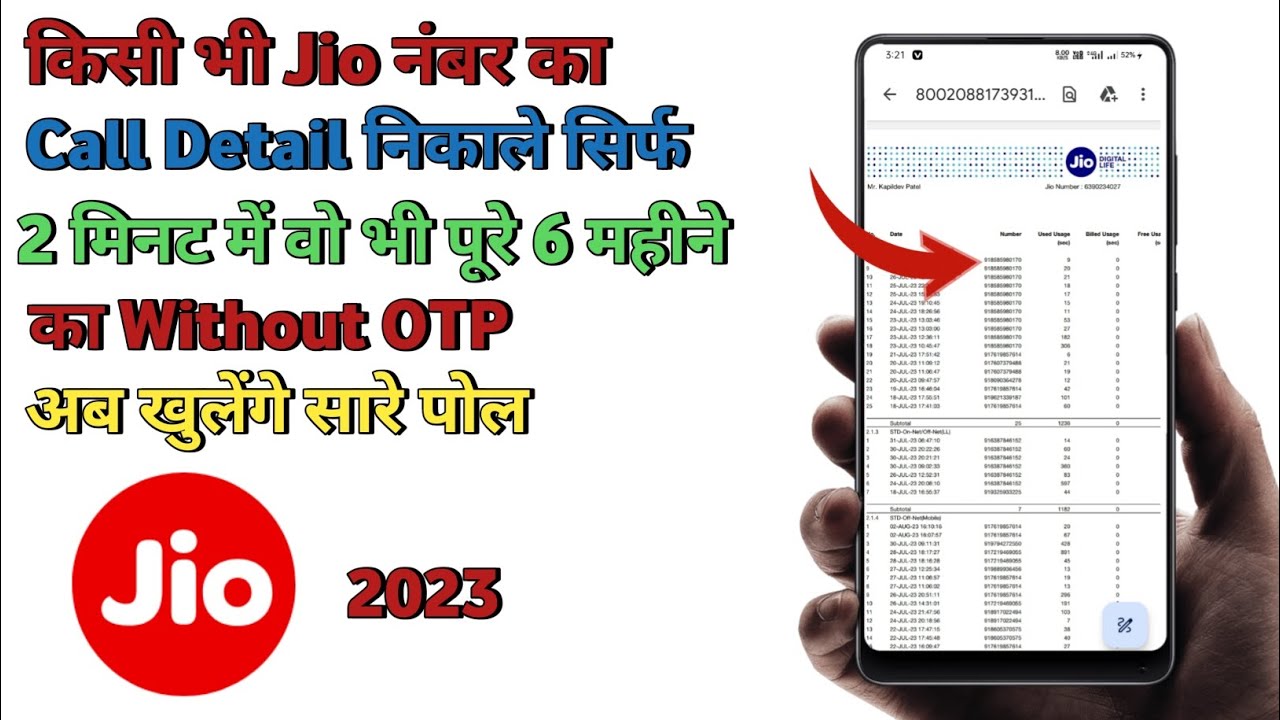 Jio number ki call details kaise nikale | Jio ki call details kaise ...