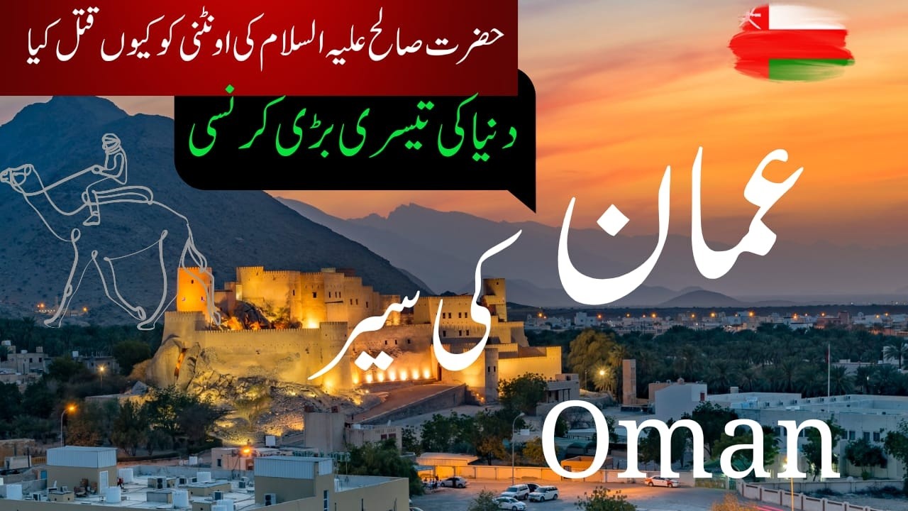 OMAN Travel |Oman Interesting Facts |History and culture of Oman | by # ...