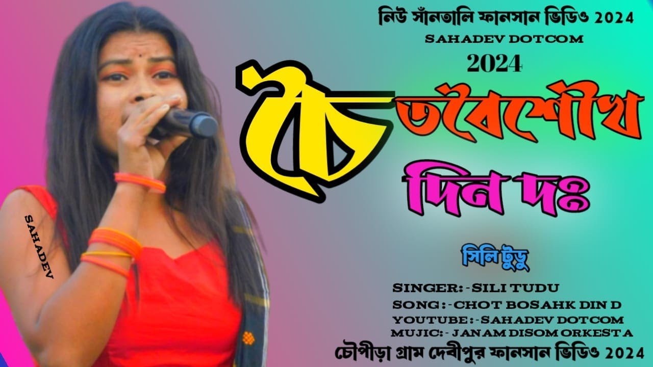 new santali fansan video 2024//sili tudu//santali program video 2024 - YouTube