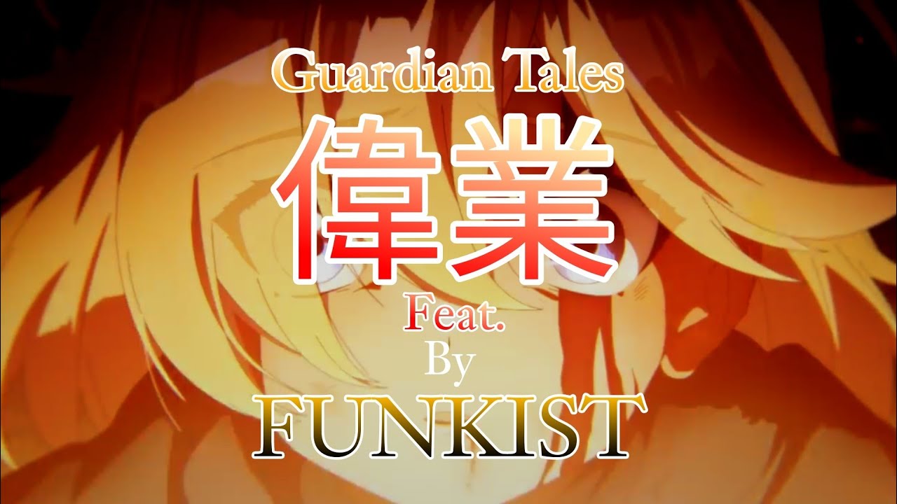 Guardian Tales Anime Opening | [FUNKIST - Ft.] - YouTube