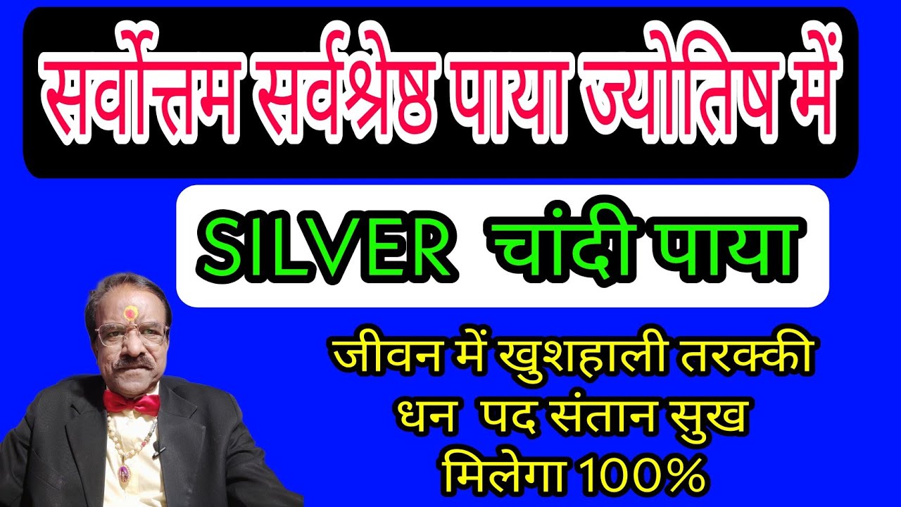 SILVER Paya In Astrology Most Powerful Auspicious silver-paya-in-astrology-most-powerful-auspicious