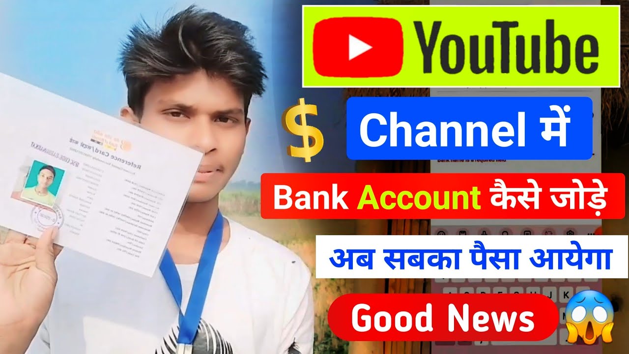 Youtube Se Bank Account Kaise Jode ? How to link bank account to your ...