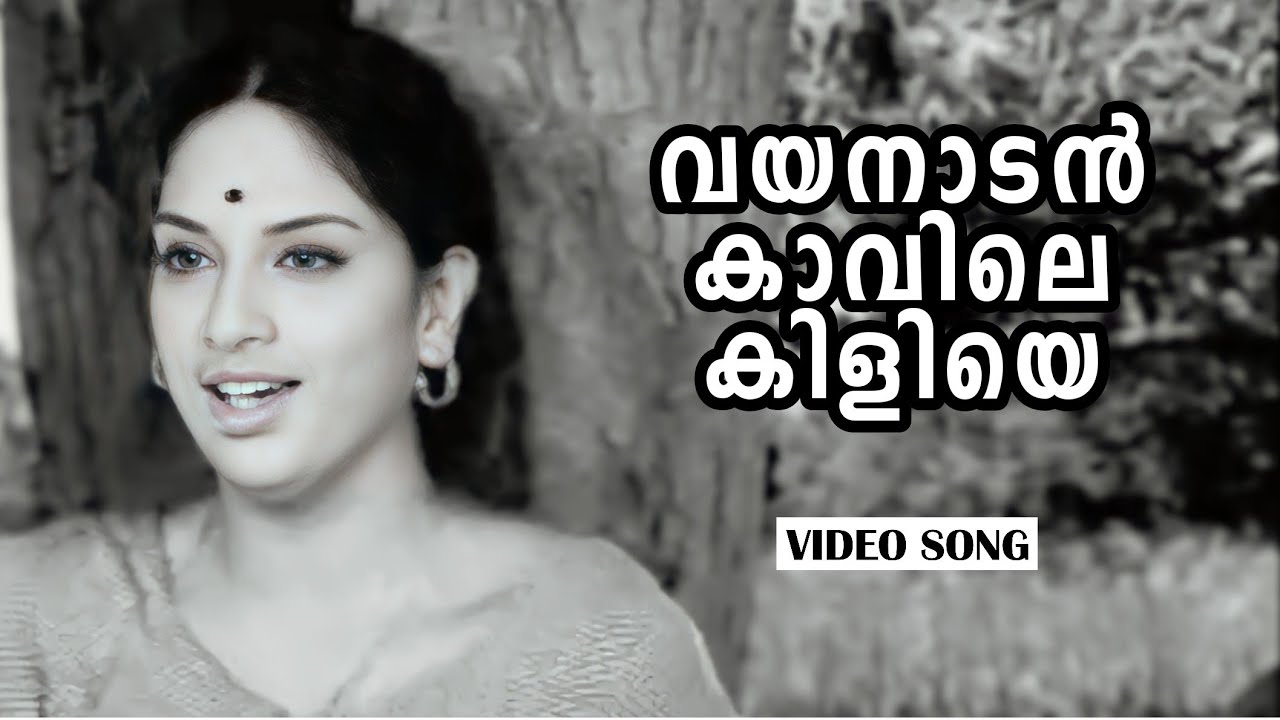 Vayanadan Kaavile | Themmadi Velappan | P.Susheela | Madhu | Hariharan ...