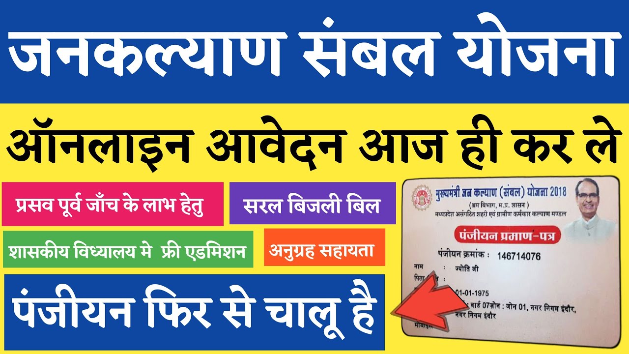 sambal yojna mp registration online 2021 ! sambal card kaise banaye ...