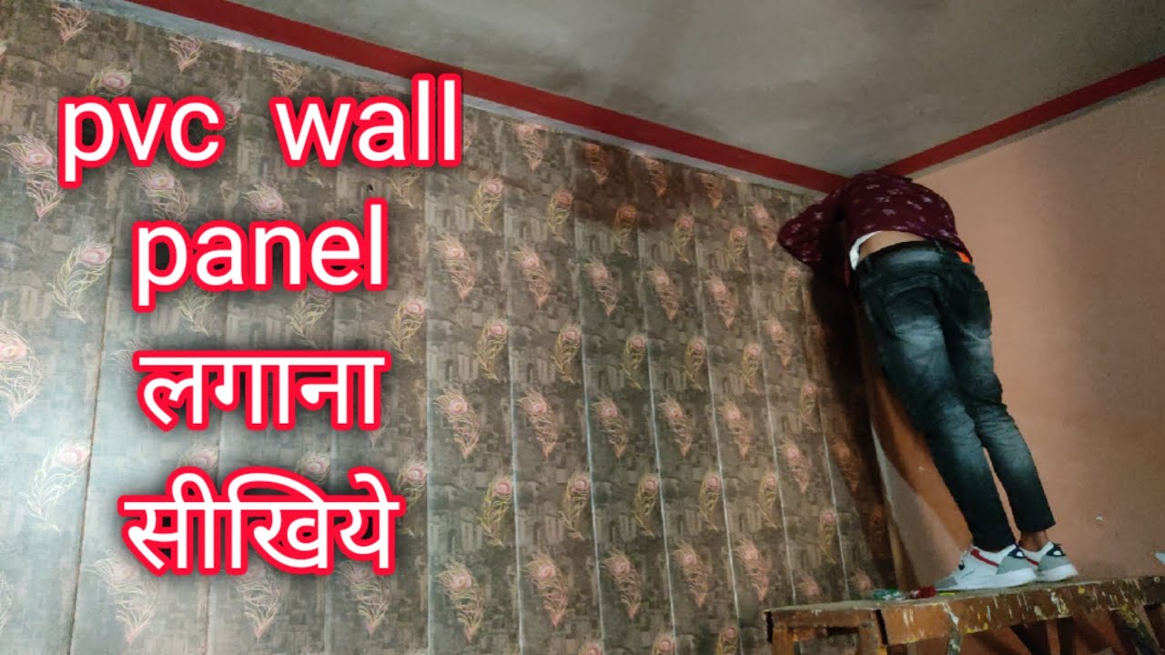 how to installation pvc wall panel |` pvc wall panel || pvc ceilling ...