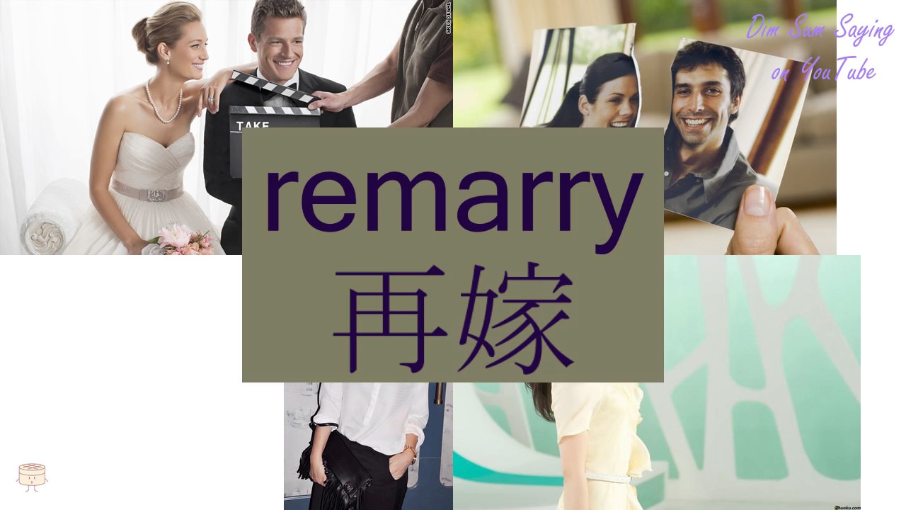"REMARRY" in Cantonese (再嫁) - Flashcard - YouTube