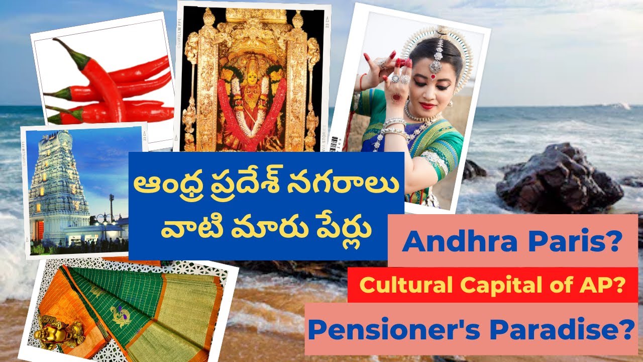 Andhra Pradesh cities and their nicknames|Ap famous cities #tourism # ...