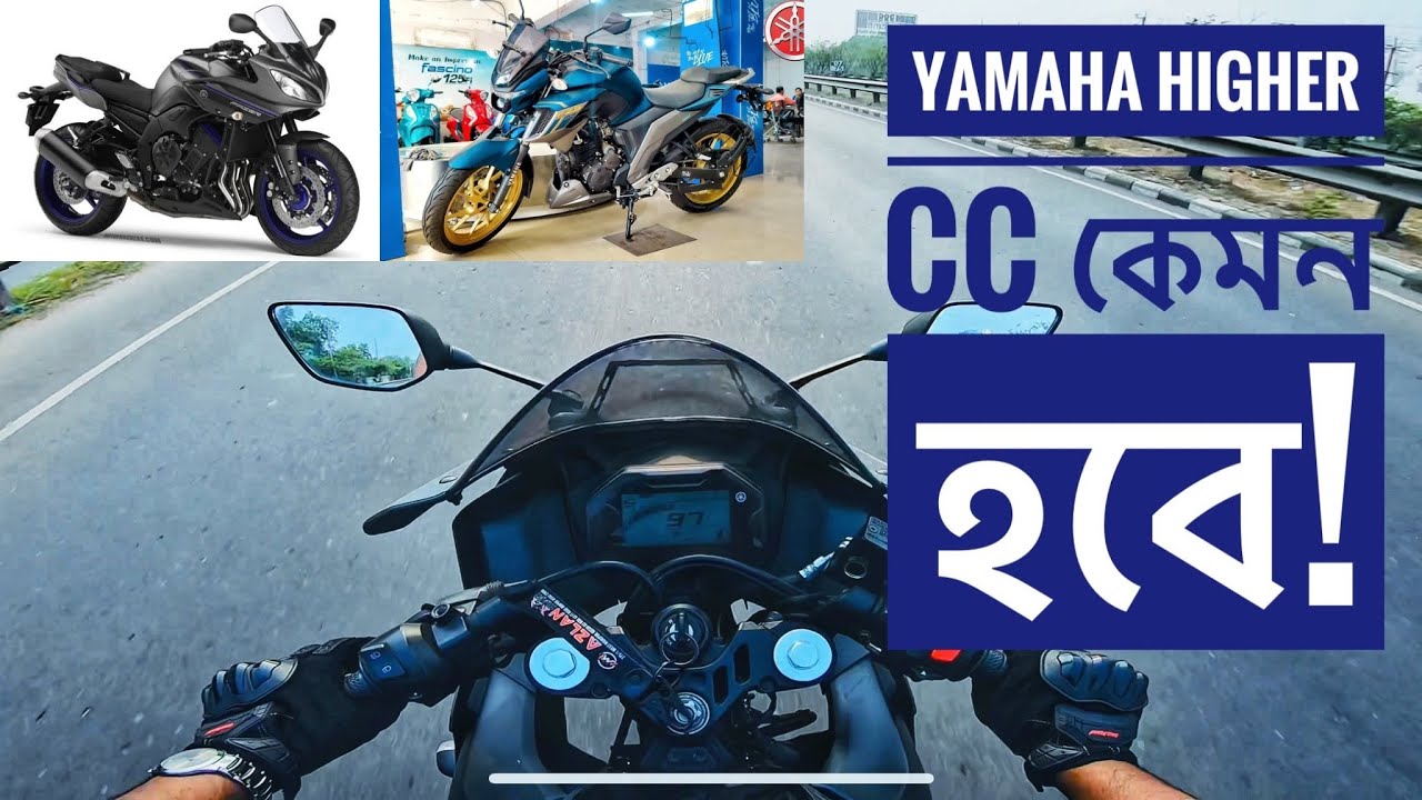 YAMAHA upcoming higher CC bikes // কি কি মডেল আসতে পারে বাংলাদেশে - YouTube