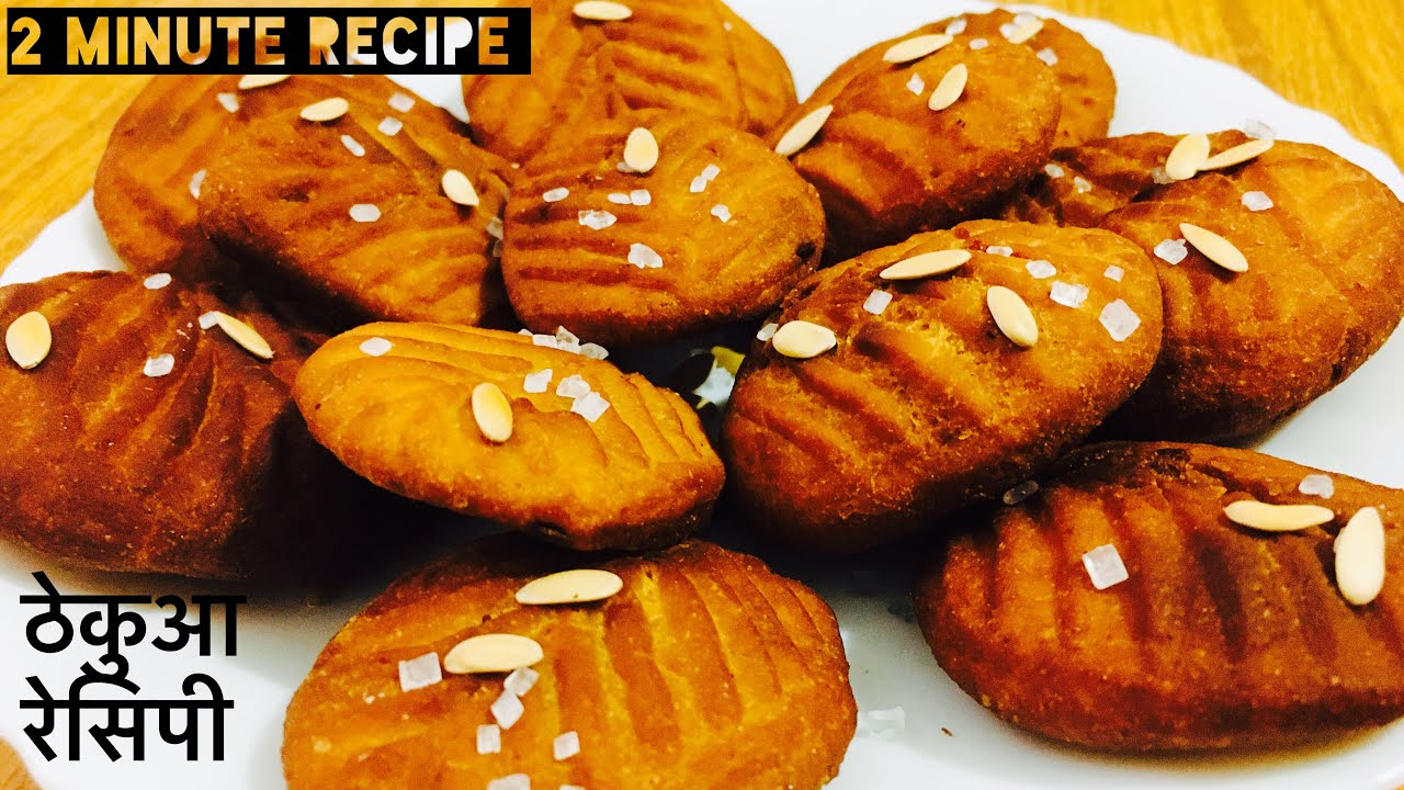 ठेकुआ - Thekua Recipe [NEW] - YouTube