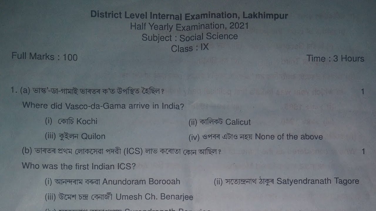SEBA Class 9 District Level Half Yearly Examination 2021 Class IX seba-class-9-district-level-half-yearly-examination-2021-class-ix