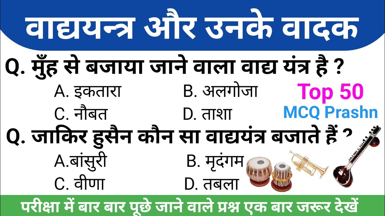 वाद्य यंत्र और उनके वादक | Vadh Yantra Aur Unke Vadak Gk | Static Gk ...