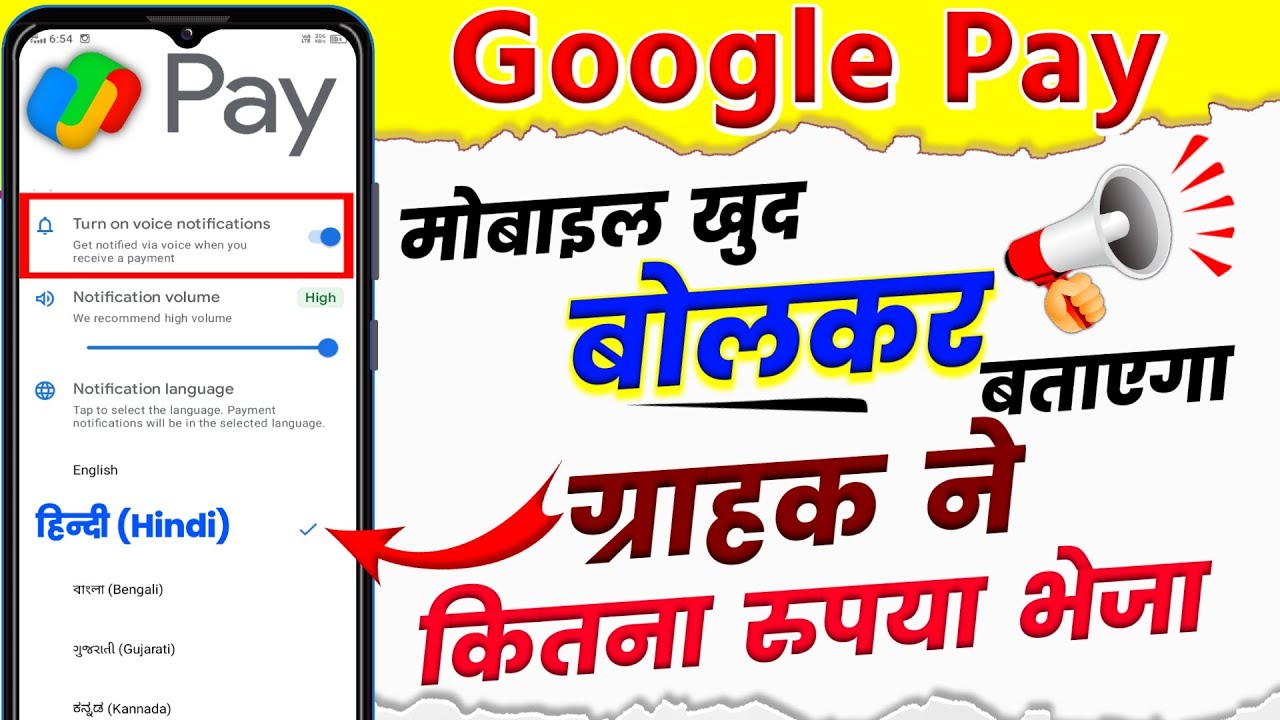 Google Pay Voice Notification Kaise Chalu Kare || How To Enable Google ...