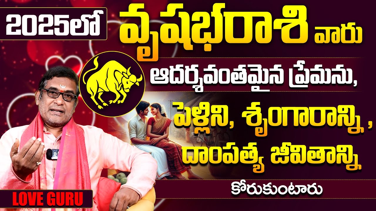 Vrushabha Rasi 2025 Love Rashi phalalu |Vrishaba Yearly Love Rasi ...