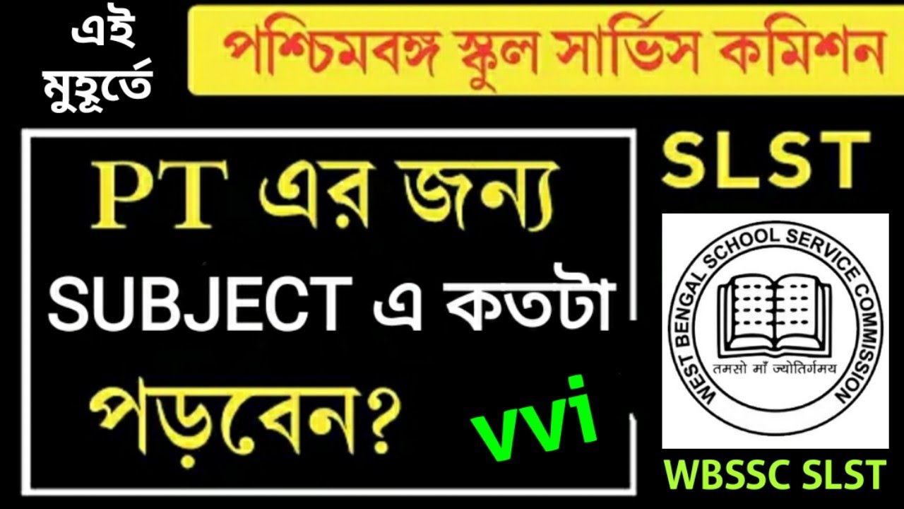 SLST এই মূহুর্তের Best প্রস্তুতি || PT + SUBJECT || SLST Preparation ...