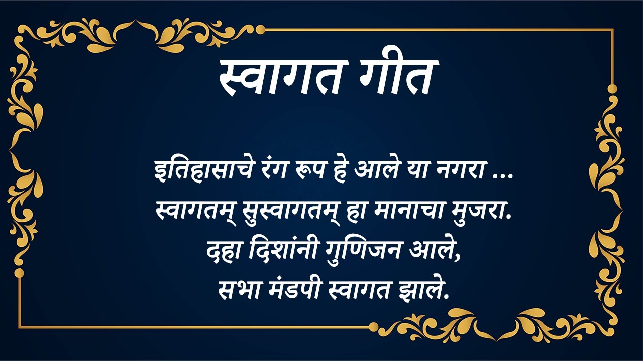 Swagatgeet Marathi | Itihasache rang rup lyrics | welcome song ...