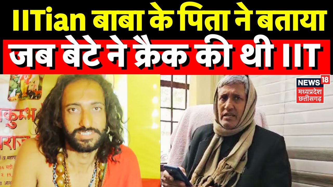 IIT Baba Father EXCLUSIVE Interview : IITian Abhay से संन्यासी बनने की ...