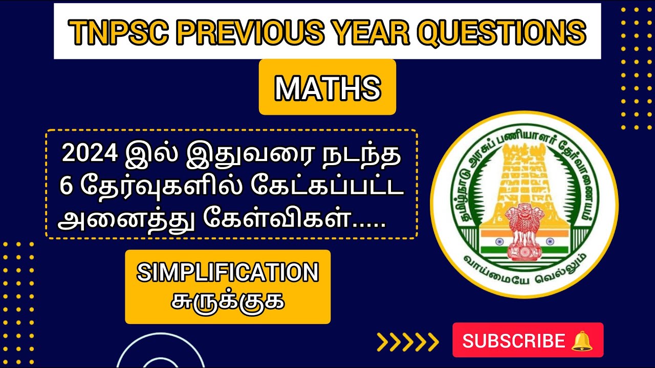 🏅TNPSC | MATHS🏆 | SIMPLIFICATION🔥 | PREVIOUS YEAR QUESTIONS (2024)😎 ...