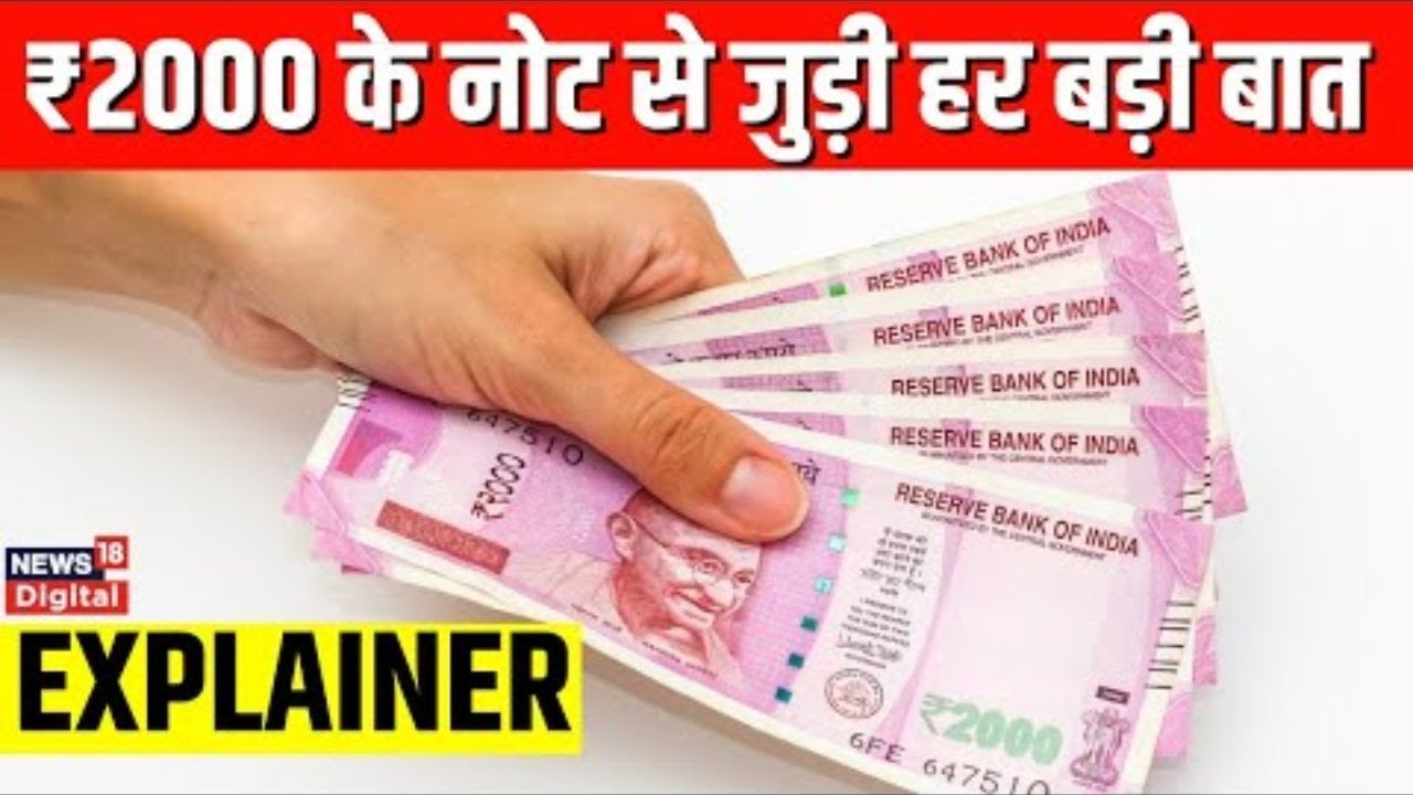 Rs 2000 Note Ban News: RBI ने 2000 रुपये के banknotes को लेकर क्या कहा ...