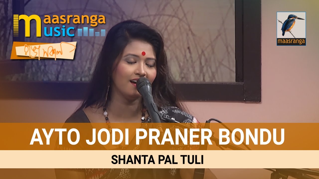 Ayto Jodi praner Bondu | By Shanta Pal Tuli | Maasranga TV Ranga Shokal ...