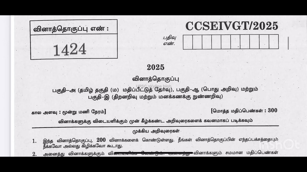 TNPSC 2025 Question Paper | Full Analysis & Answer Key Group 2/4/VAO ...