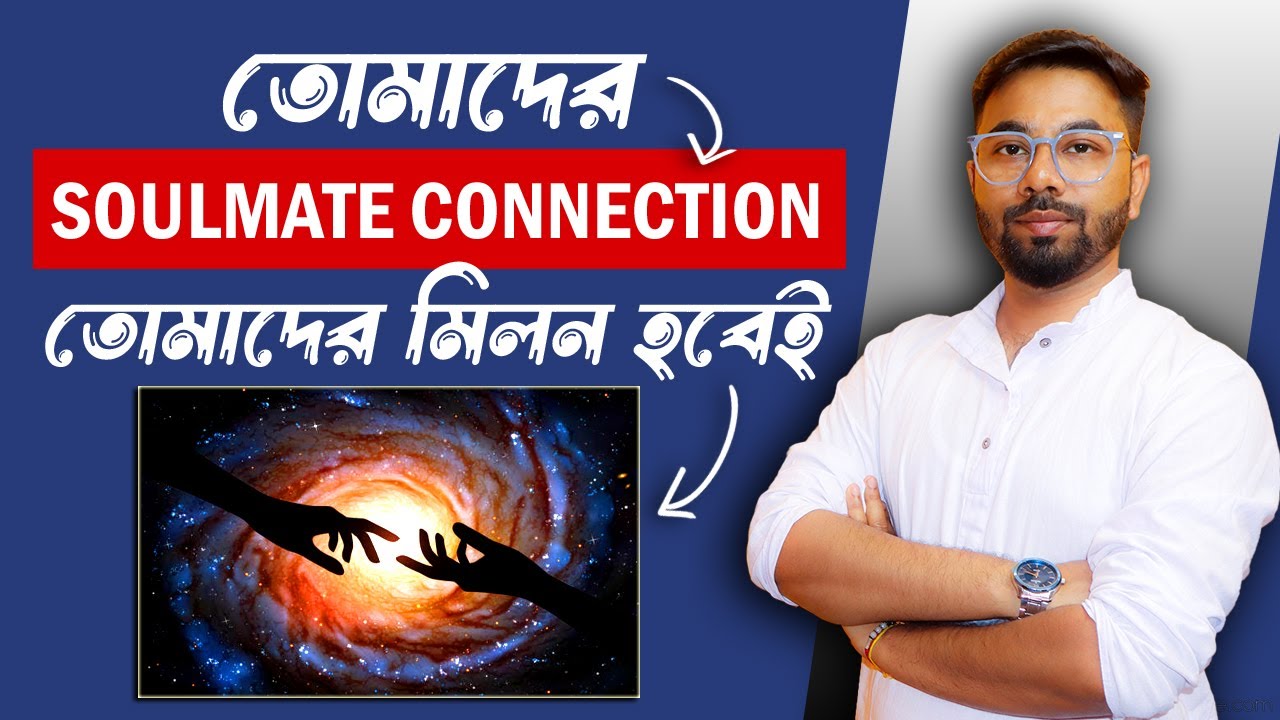 SOULMATE চেনার উপায় Love problem solution | Ki korle se fire/ valobasbe/ miss korbe? Santanu's ...
