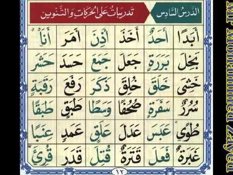 القاعدة النورانية Nuraniyah Lesson 6 - YouTube