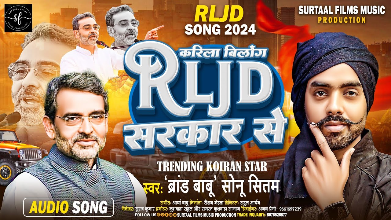 RLJD सरकार | Karile Belong RLJD Sarkar Se | Sonu Sitam | New Kushwaha ...