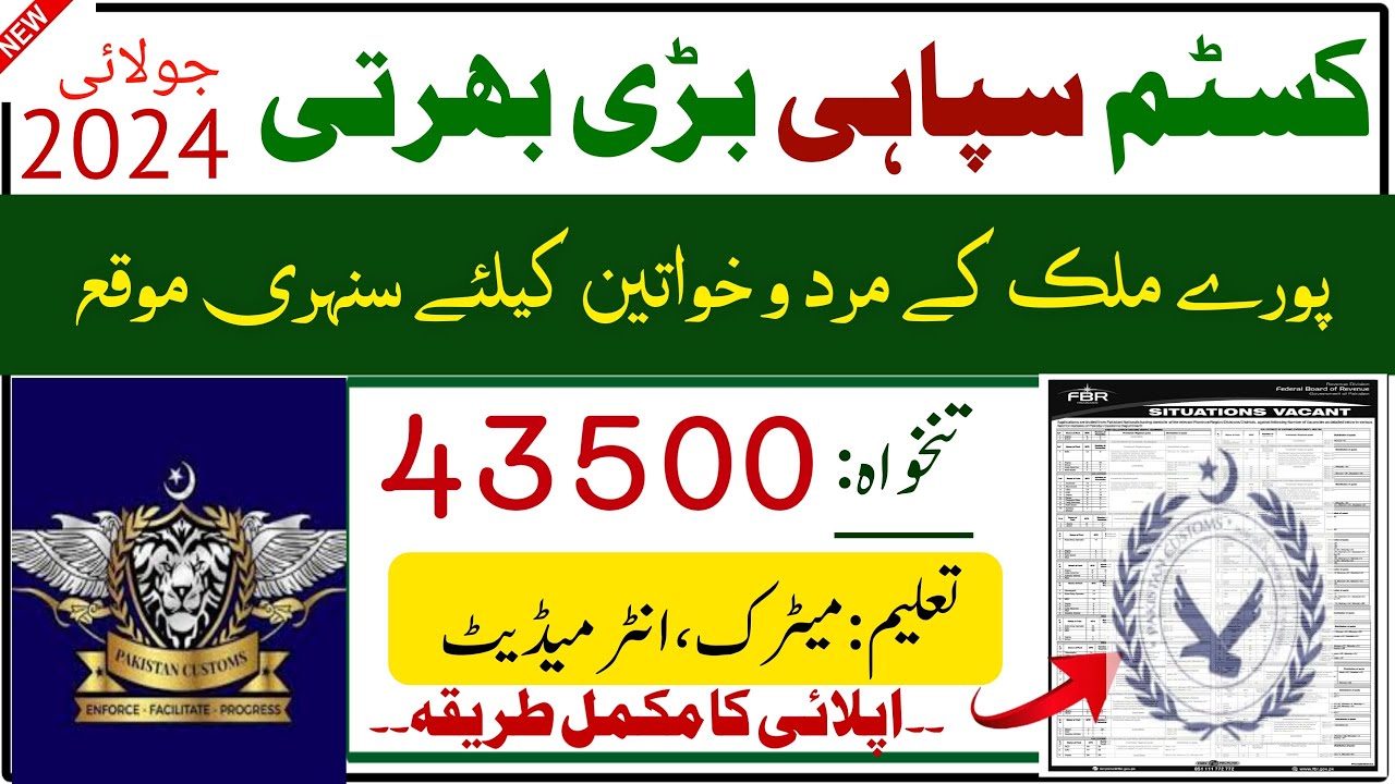 Latest Customs Sepoy Jobs 2024| New Jobs 2024 in Pakistan Today ...