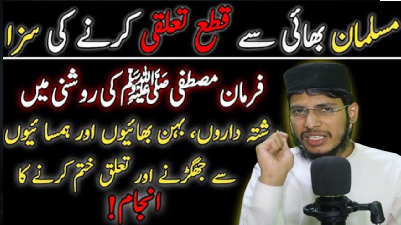 Qata Taluqi Karne Wale Ki Saza | Relatives Se Qata Taluqi | Qata Taluq ...