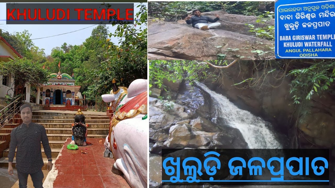 KHULUDI TEMPLE // ଖୁଲୁଡ଼ି ଜଳପ୍ରପାତ // Angul @m2studio145 - YouTube