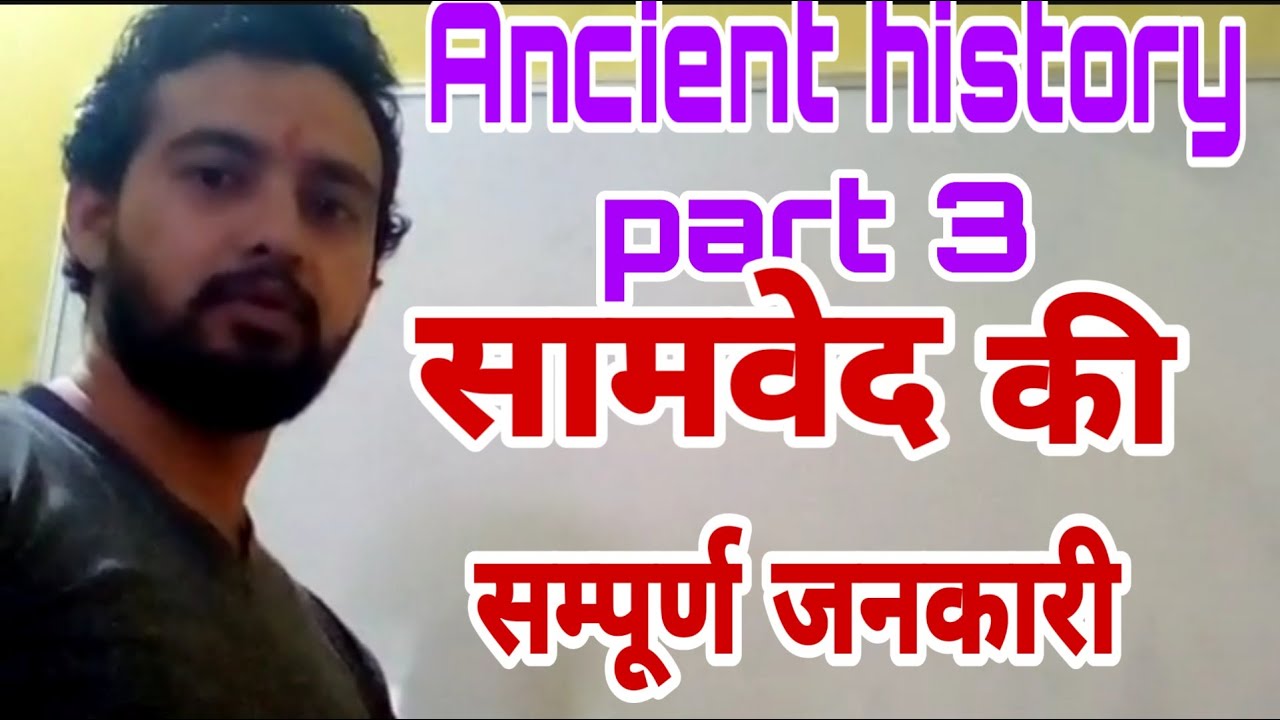 Ancient history | ancient history sam veda |ancient history of india in ...