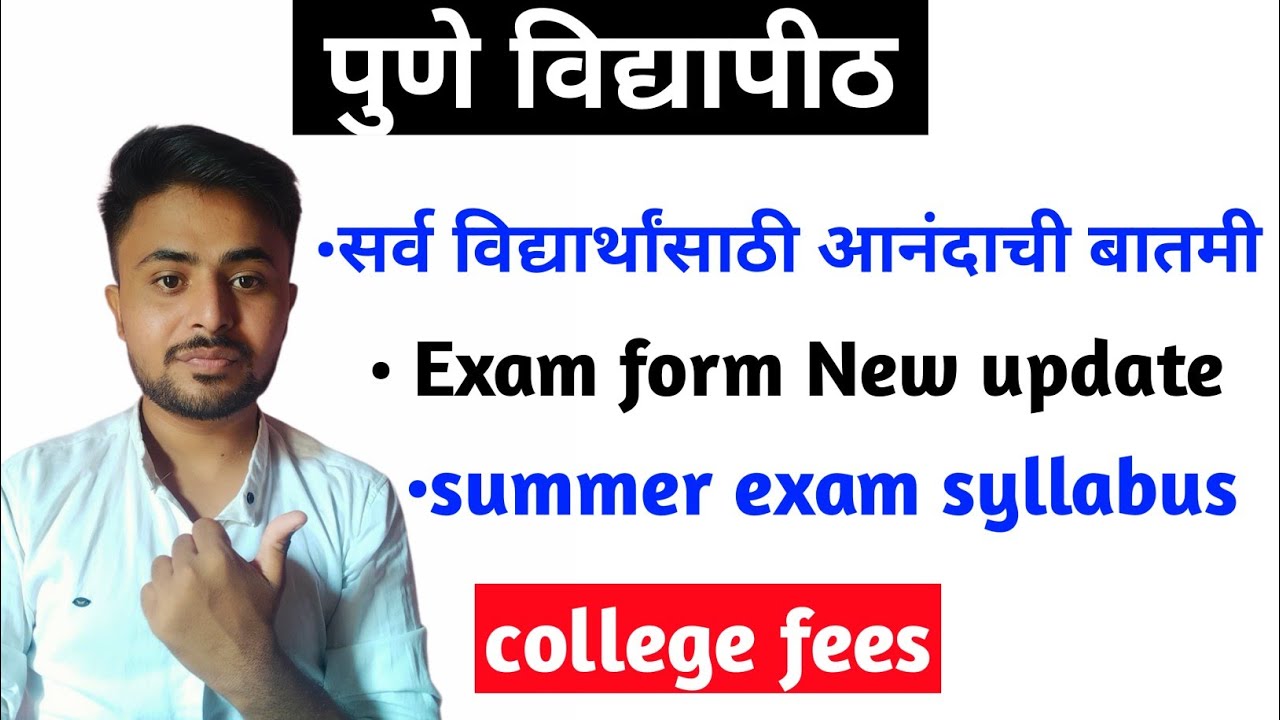 Sppu online exam form New update|college fees update| syllabus summer ...