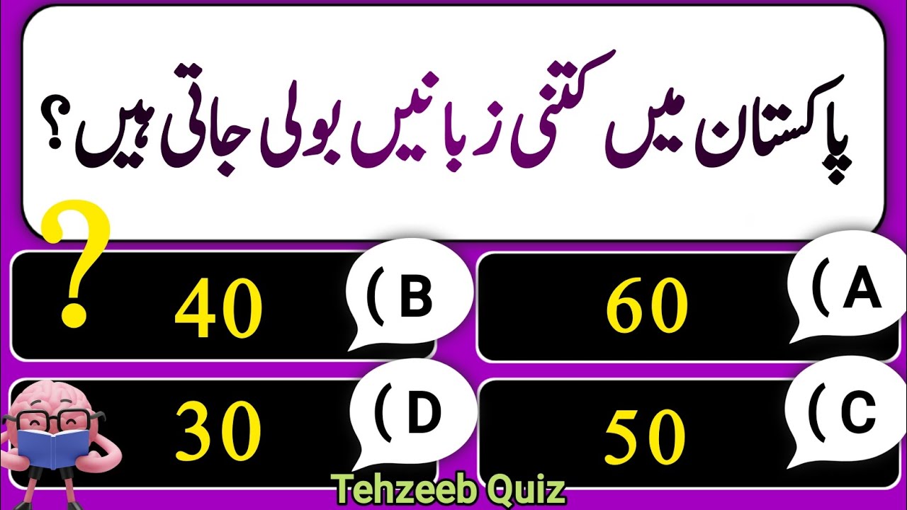 General knowledge questions answers pakistan | Pakistan quiz - YouTube