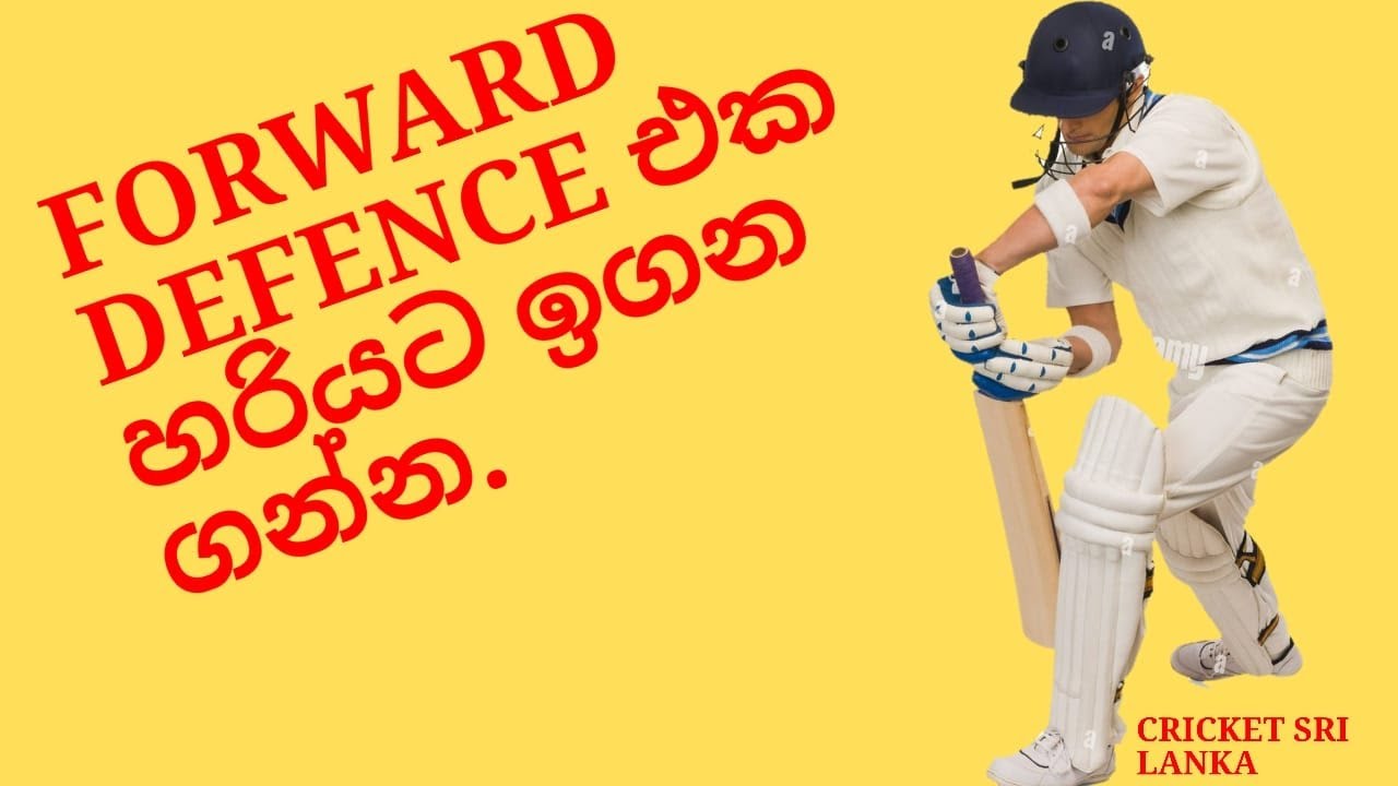 FORWARD DEFENCE SHOT IN CRICKET - YouTube