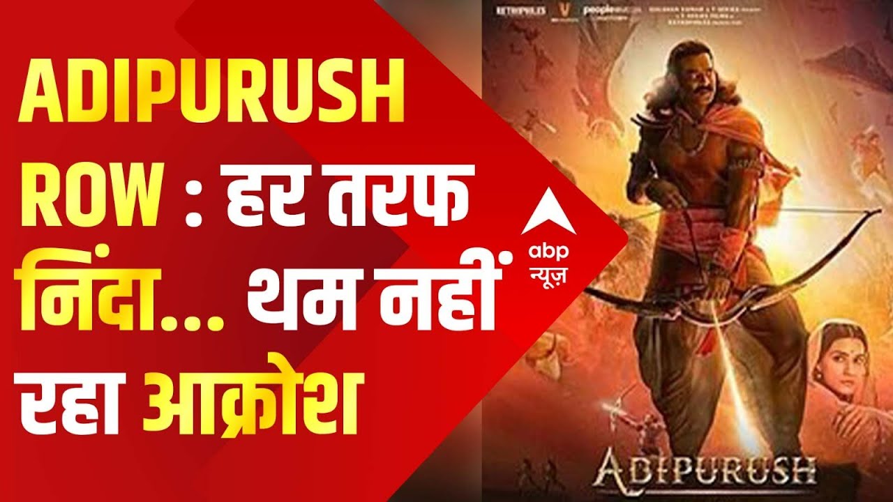 Adipurush Row : भारत से लेकर नेपाल तक आदिपुरुष पर बैन की मांग! | Manoj Muntashir | Janta ...