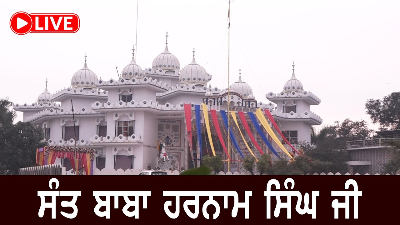 SANT BABA HARNAM SINGH JI | ਸੰਤ ਬਾਬਾ ਹਰਨਾਮ ਸਿੰਘ ਜੀ | LIVE - YouTube