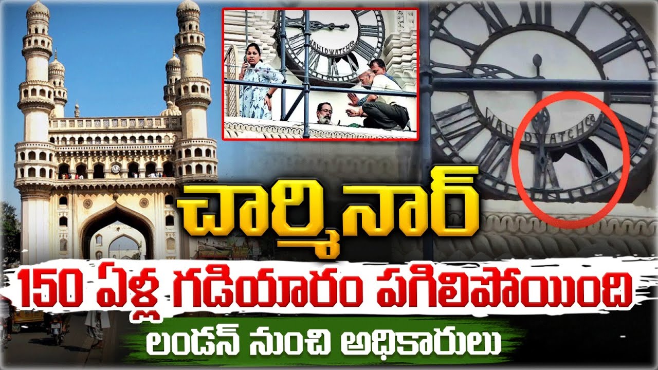 150 Years of Charminar Clock Broken | Red Tv - YouTube