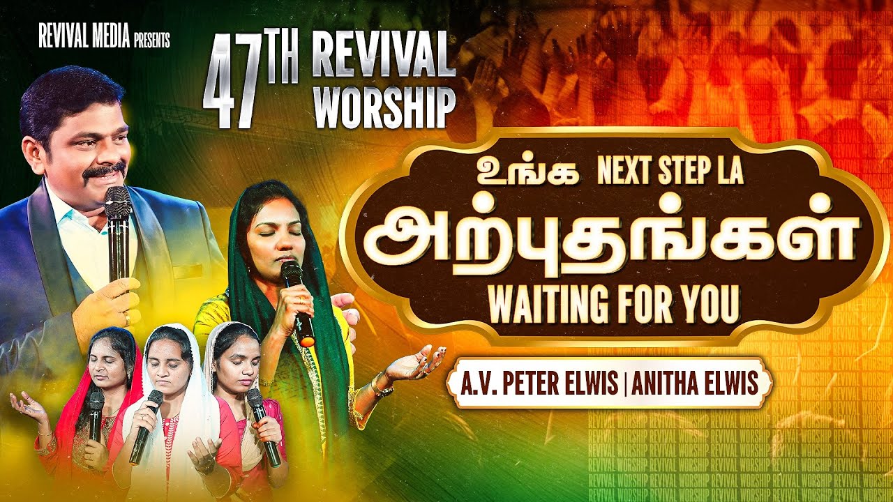 Next Step la அற்புதங்கள் Waiting for you | Peter Elwis | Anitha Elwis ...